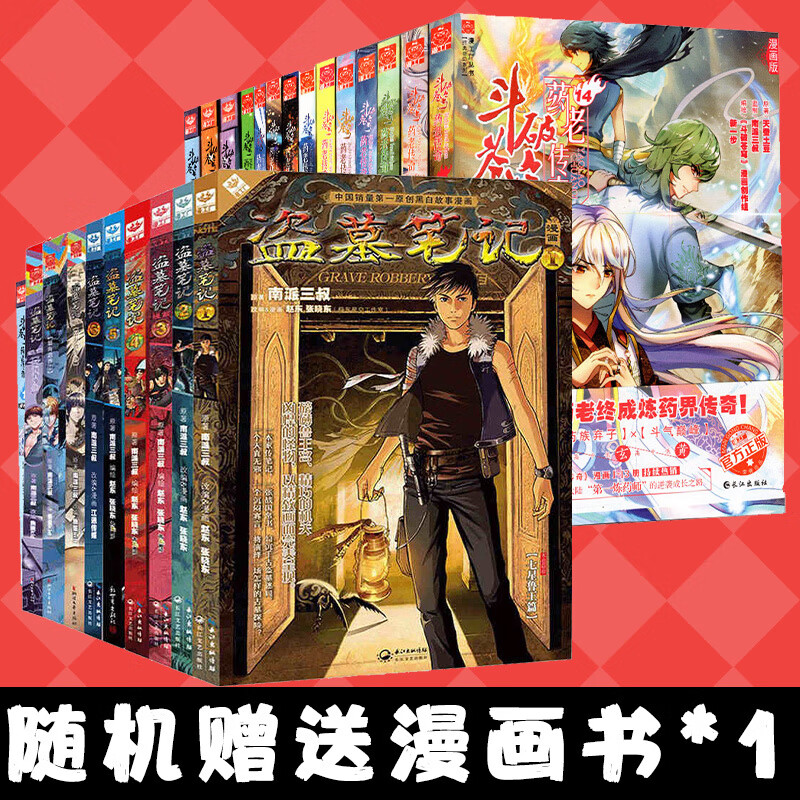 【不单独出售】随机赠送漫画一本