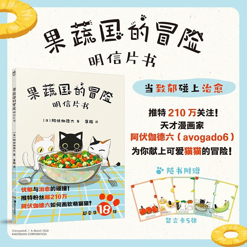 【现货速发】阿伏伽德六套装3册 阿米迪奥旅行记上下2册+果蔬国的冒险明信片书 日本天闻角川动漫画书插画集册作品集 果蔬国的冒险 : 明信片书