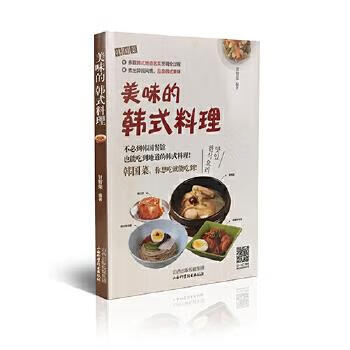 美味的韩式料理 甘智荣 9787537753159