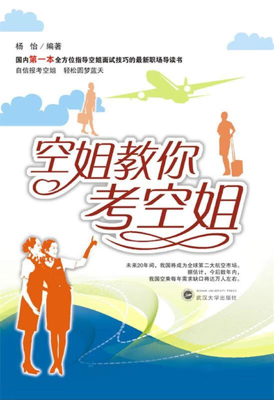 空姐教你考空姐