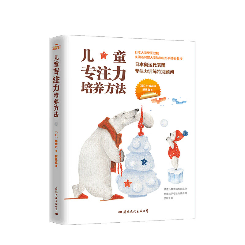 儿童专注力的培养方法 林成之 著