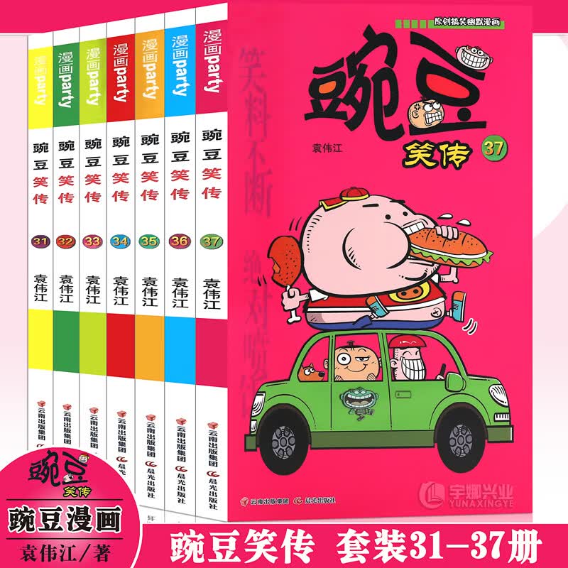 豌豆笑传漫画书31-37册 套装7册 豌豆笑传加厚版全集小书幽默搞笑新版卡通爆笑校园学生畅销卡通中小学生课外阅读书 漫画派对