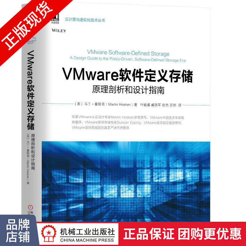 现货 VMware软件定义存储:原理剖析和设计指南 (美)马丁 [图书]|7282856