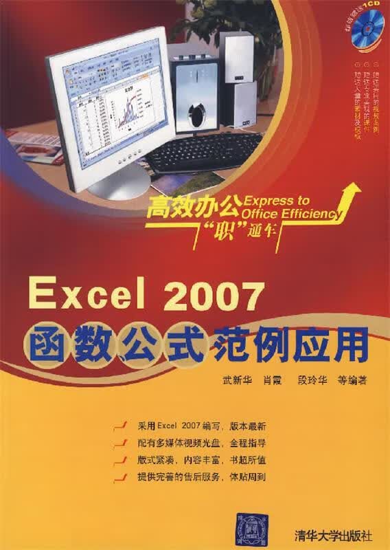 Excel 2007 函数、公式范例应用