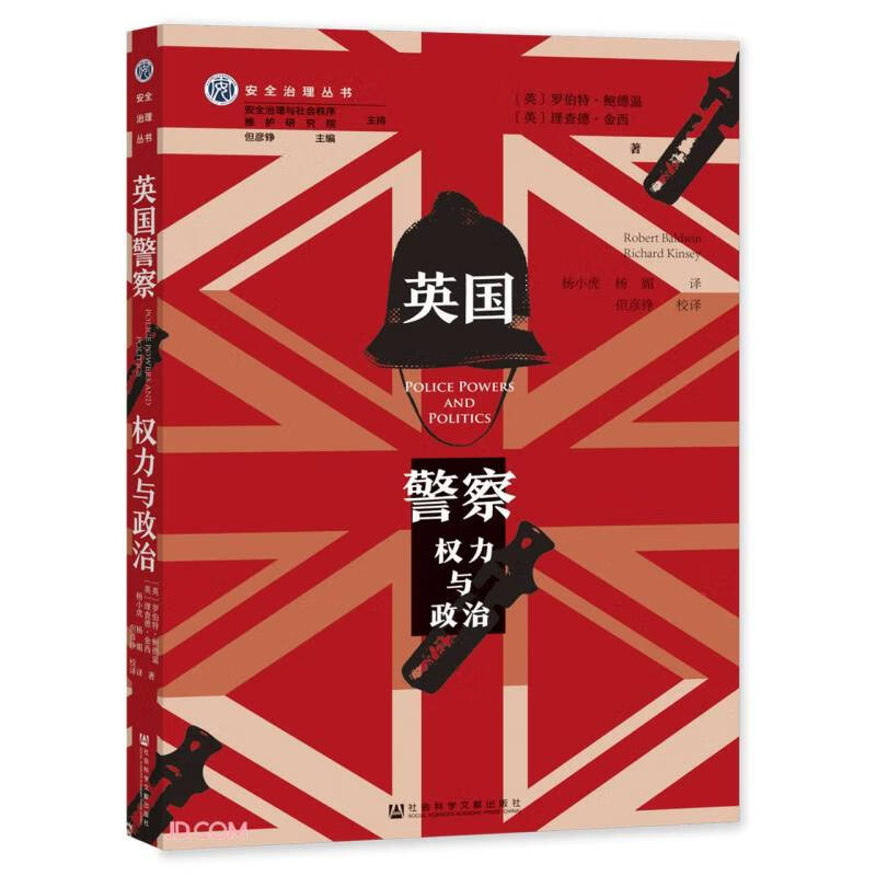 英国警察：权力与政治《现货速发》