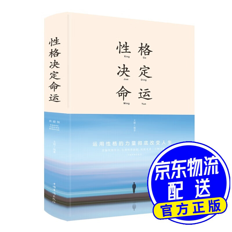 性格决定命运（新版）