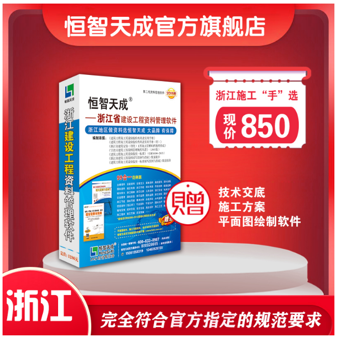 现货 恒智天成浙江省建筑工程资料管理软件 浙江资料软件 不议价！