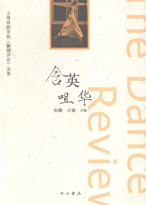 含英咀华 张麟,计敏