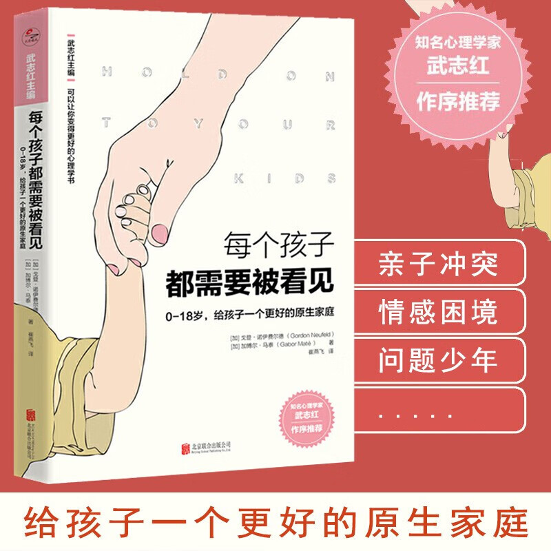 每个孩子都需要被看见 可以让你变得更好的心理学书 武志红 家庭教育儿书籍 k