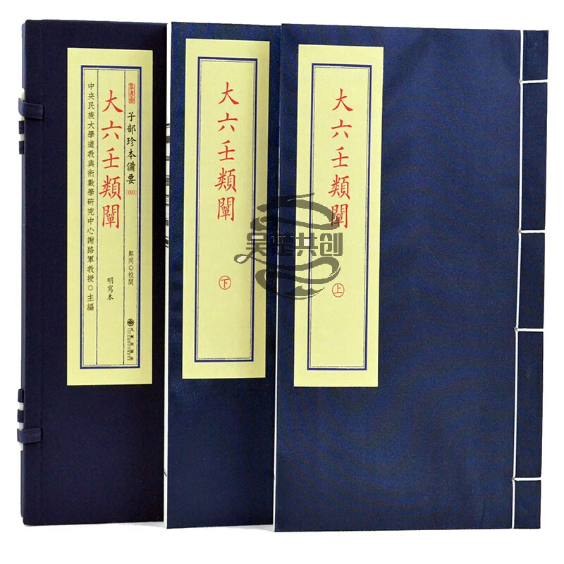【吴楚文化】大六壬类阐子部珍本备要第093种：大六壬类阐