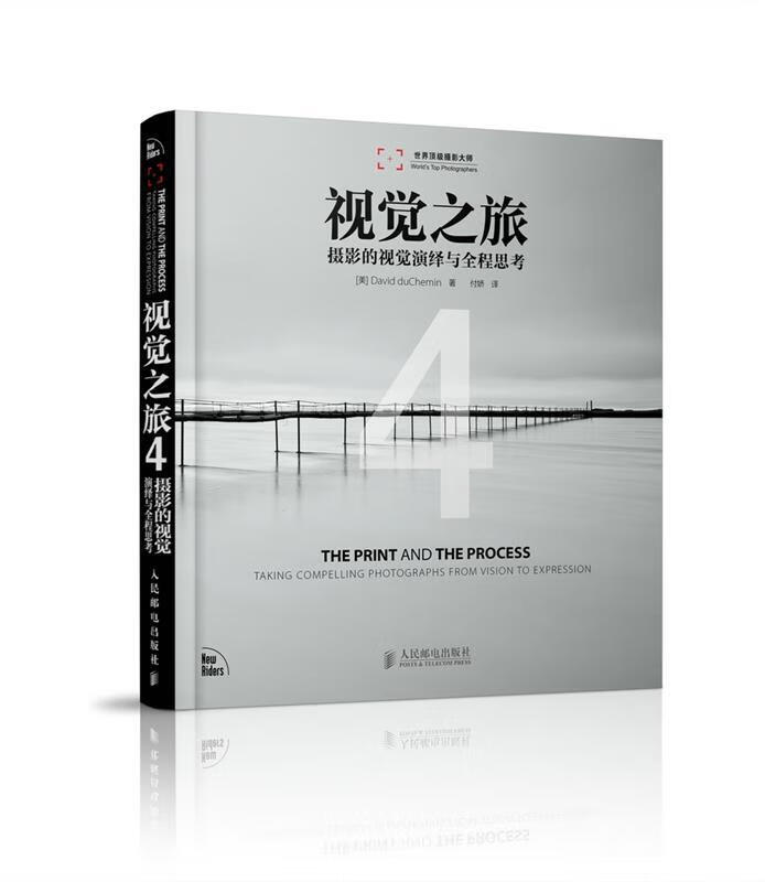 视觉之旅4 摄影的视觉演绎完全程思考