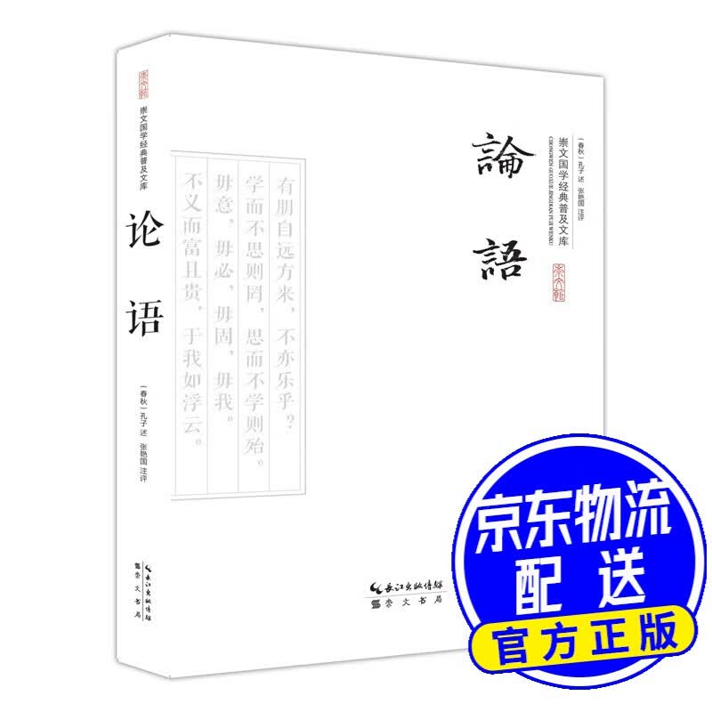 论语