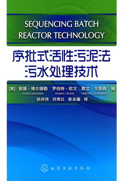 序批式活性污泥法污水处理技术