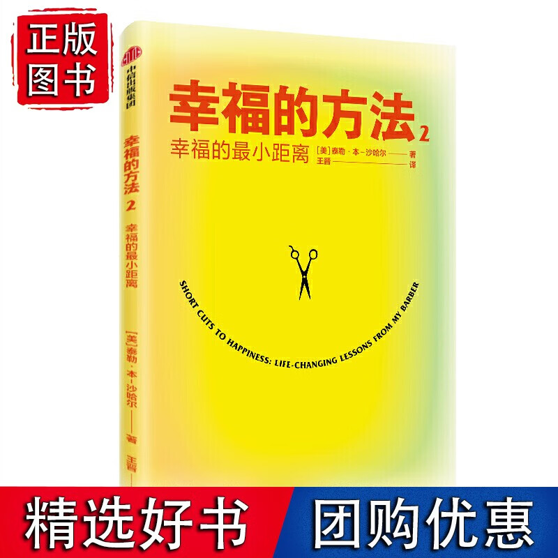 幸福的方法2：幸福的*小距离
