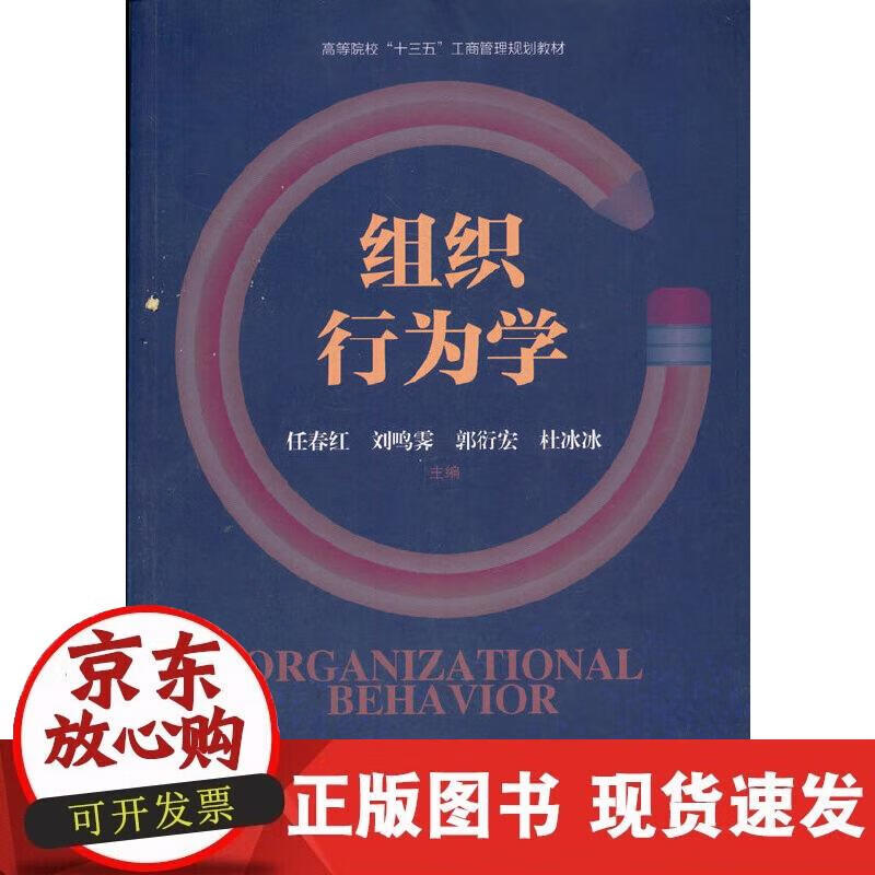 【直发】组织行为学