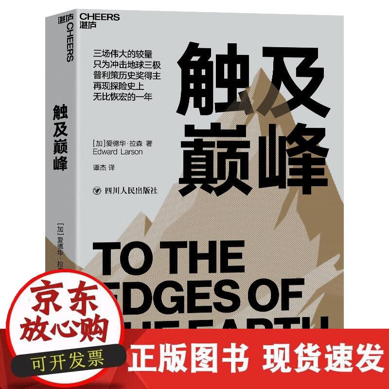 【现货】触及:普利策历史奖得主再现探险史上的高光时刻