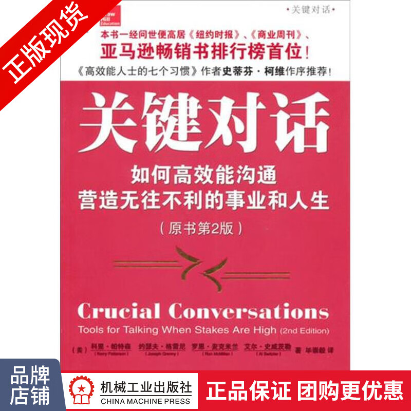 现货 关键对话:如何高效能沟通(原书第2版) (美)科里.帕特森[图书]|199679