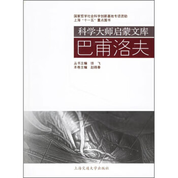 巴甫洛夫 徐飞 编【书】