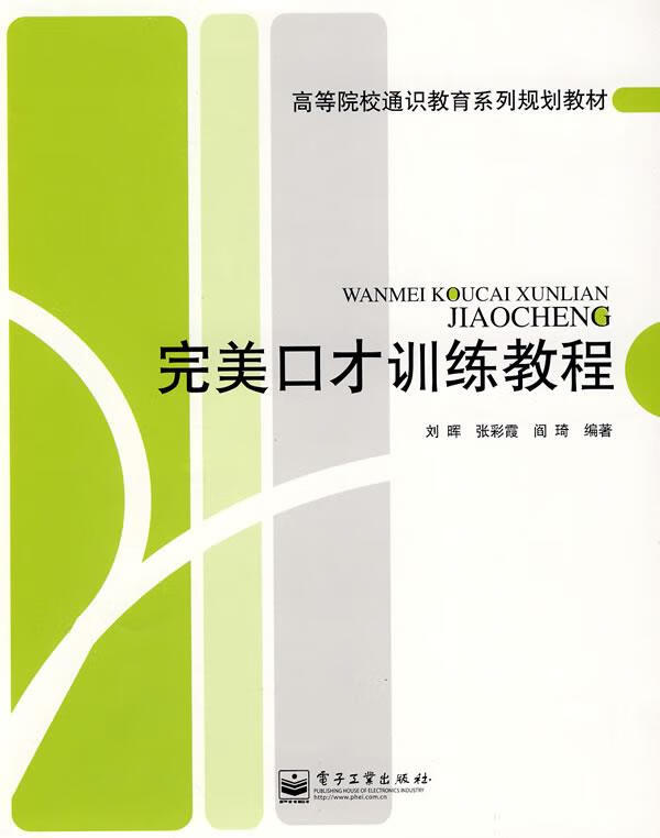 完美口才训练教程