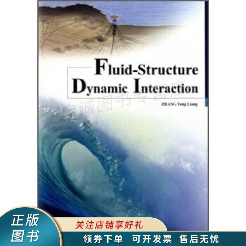流体结构动力耦合作用英文版