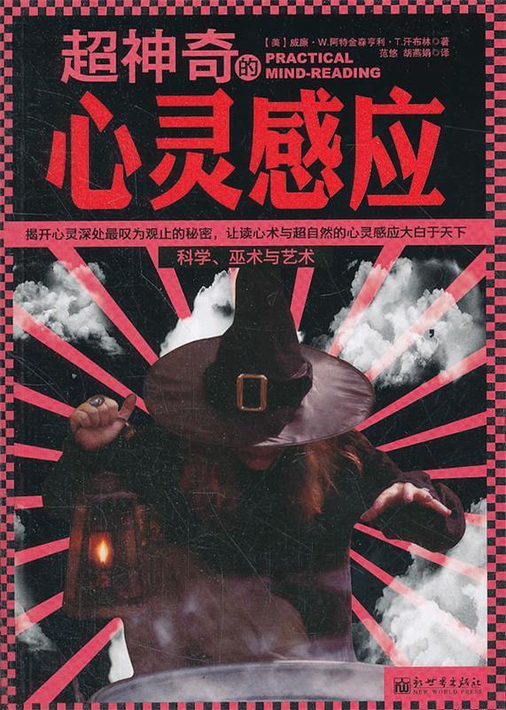 超神奇的心灵感应