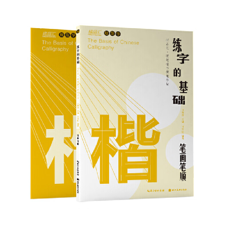 练字的基础-笔画笔顺