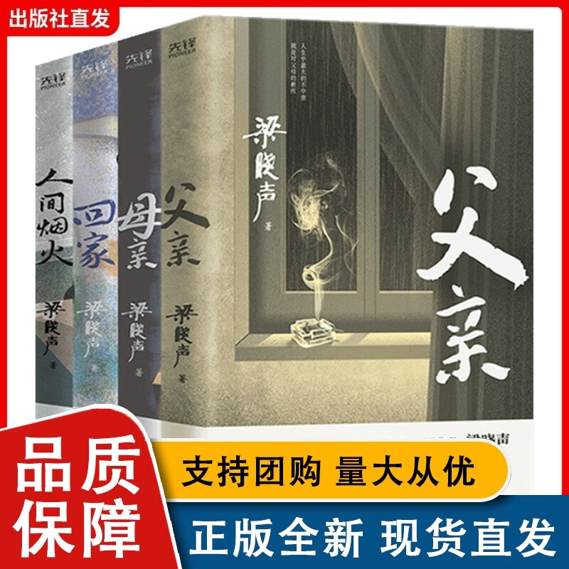 梁晓声文集全4册父母回家人间烟火热播电视剧人世间原著作