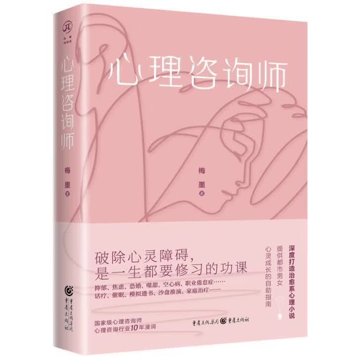 心理咨询师小说  图书