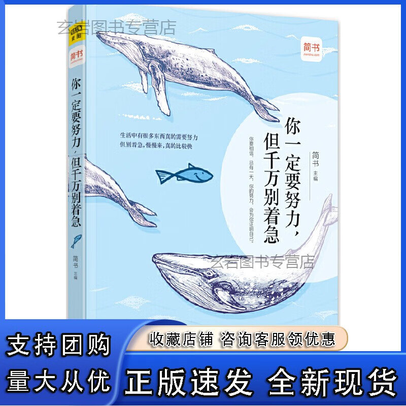 n你一定要努力，但千万别着急