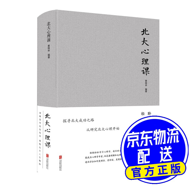 北大心理课