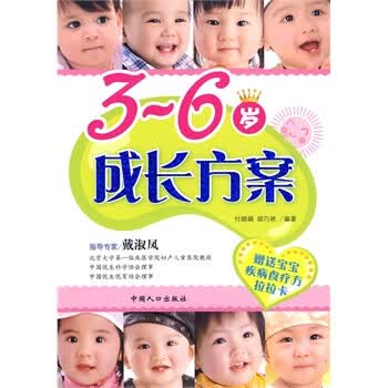 3~6岁成长方案