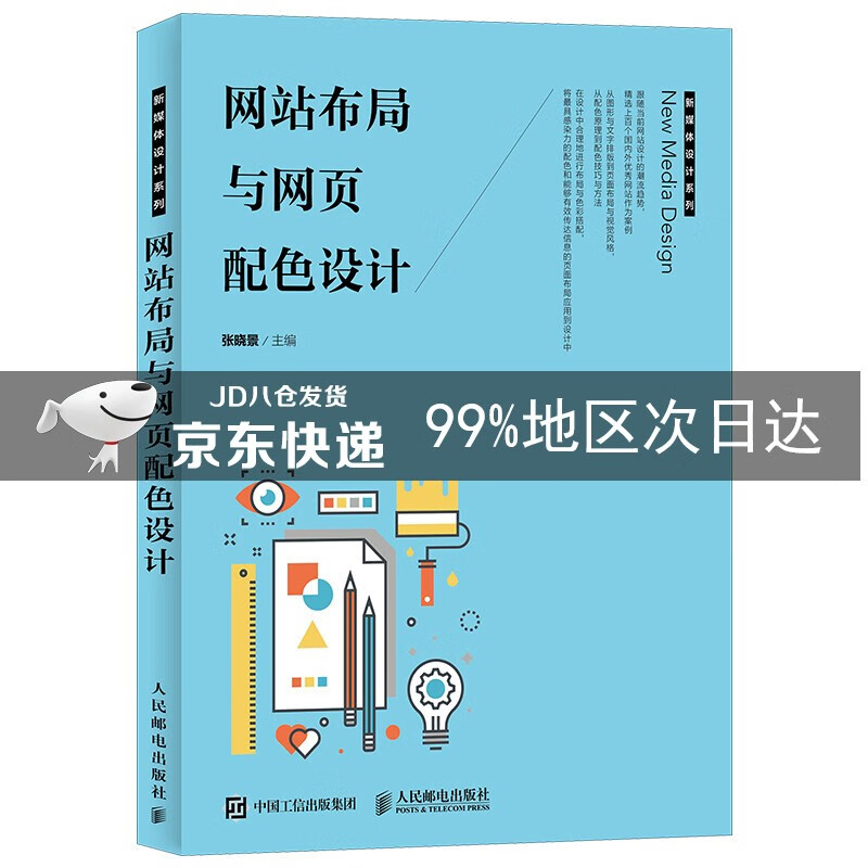 网站布局与网页配色设计