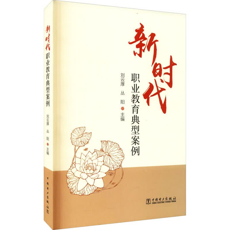新时代职业教育典型案例