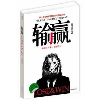 输赢 9787504475688【好书，下单速发】