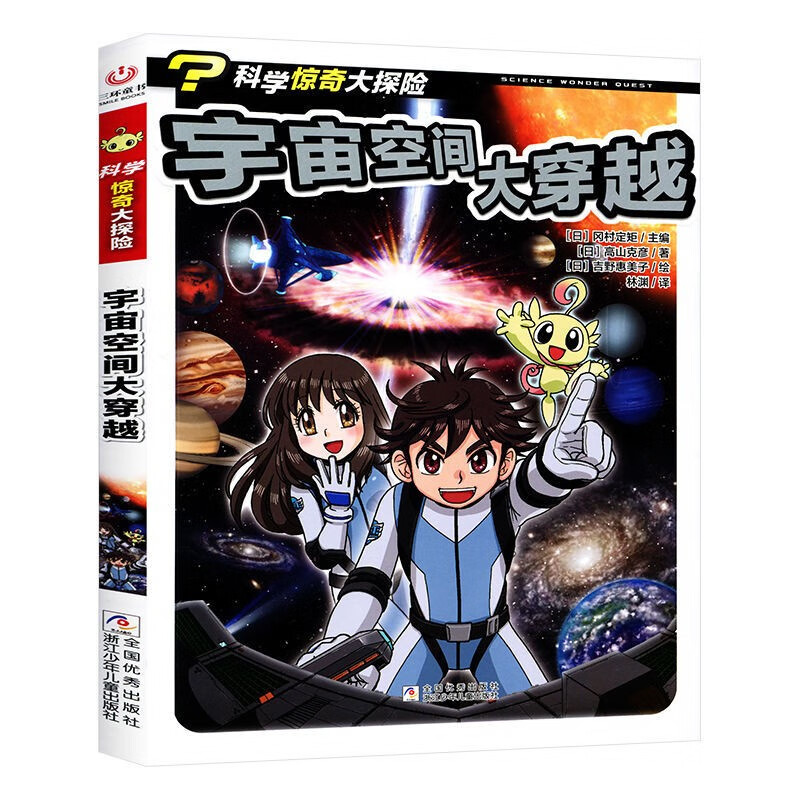 单本套装可选】科学惊奇大探险 套装10册 6-14岁 宇宙空间大穿越