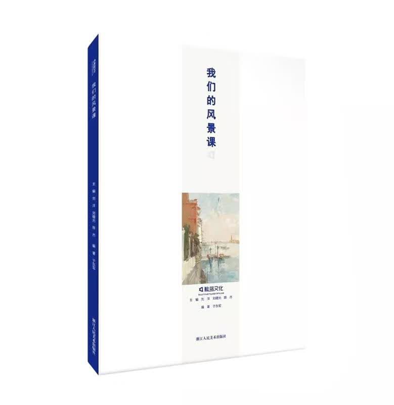 我们的风景课