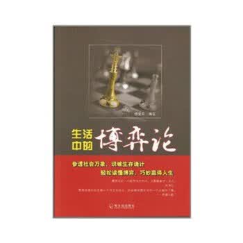 生活中的博弈论 杨金月