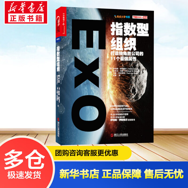 指数型组织 打造独角兽公司的11个强属性
