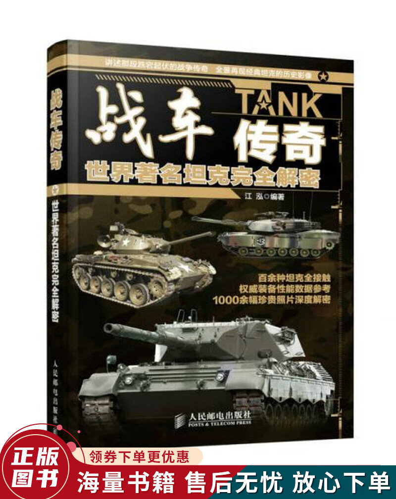 战车传奇世界著名坦克完全解密