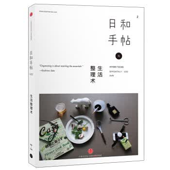 日和手帖:002生活整理术 苏静 编