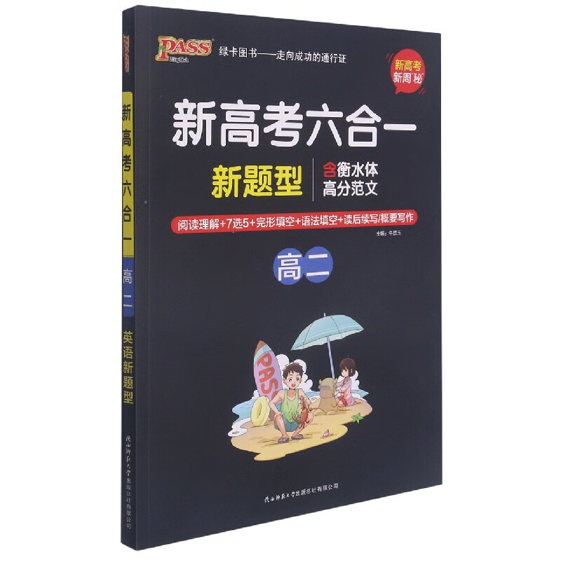 新高考六合一(高2新题型)