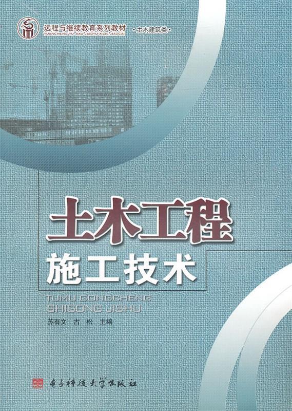 土木工程施工技术