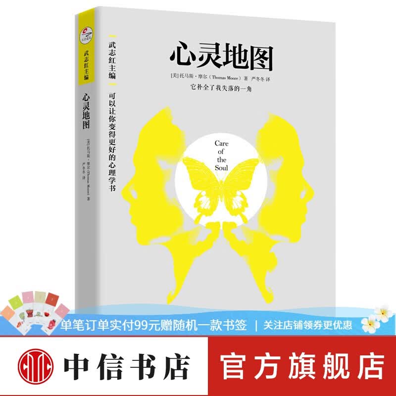 心灵地图