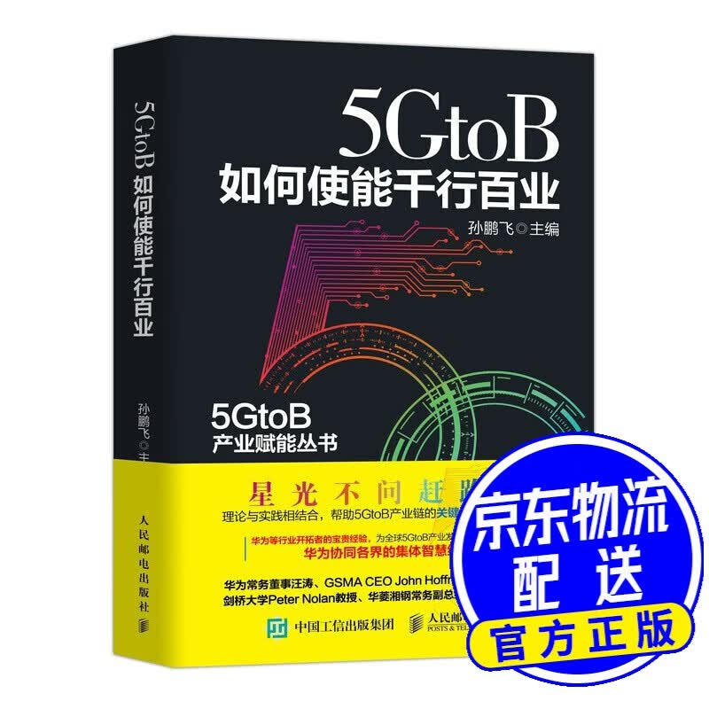 5GtoB如何使能千行百业