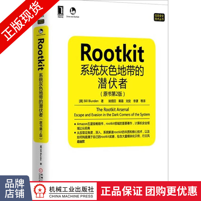 现货 Rootkit:系统灰色地带的潜伏者(原书第2版)[图书]|3768716