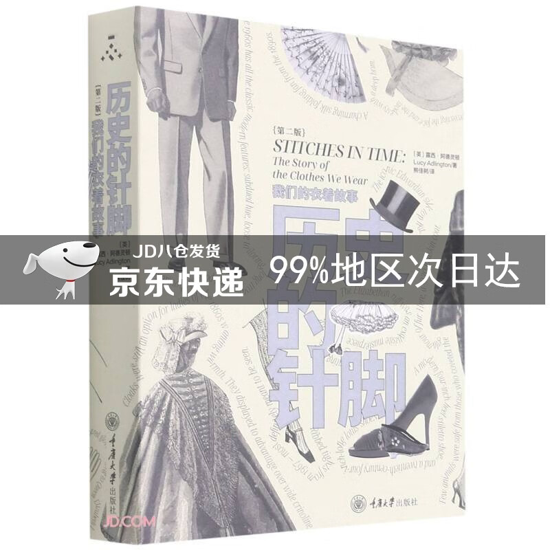 历史的针脚：我们的衣着故事（第二版）