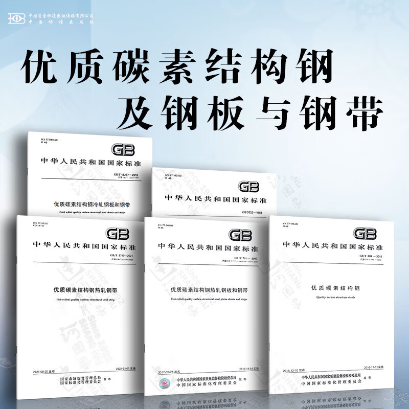 优质碳素结构钢及其制品