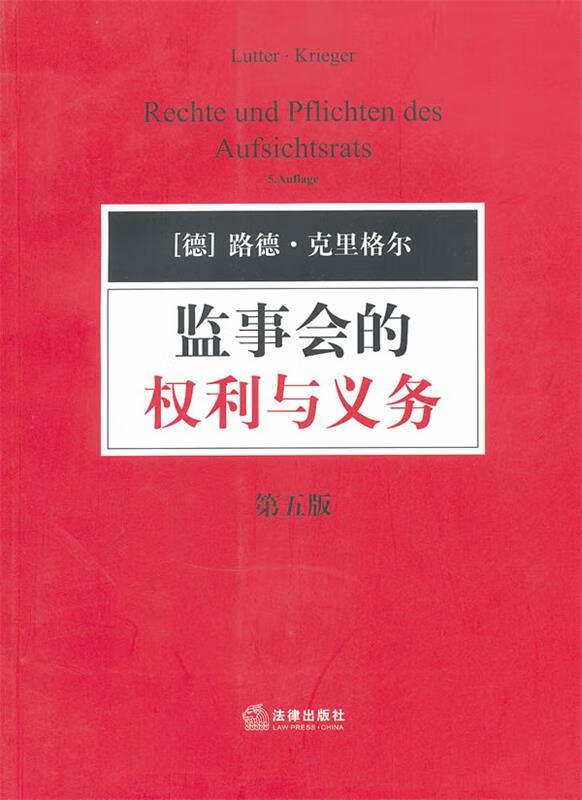 监事会的权利与义务