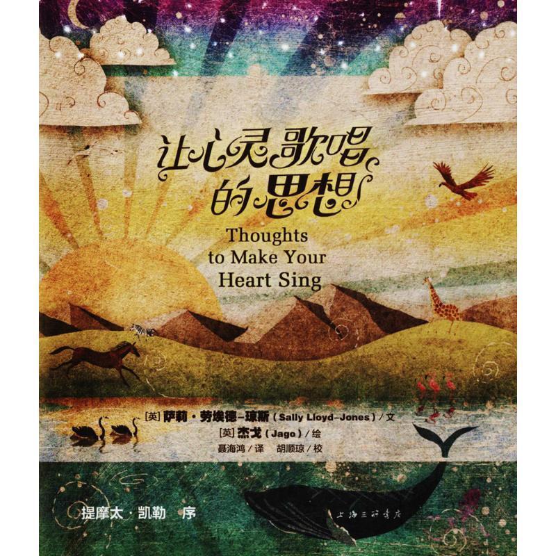 让心灵歌唱的思想【好书，下单速发】