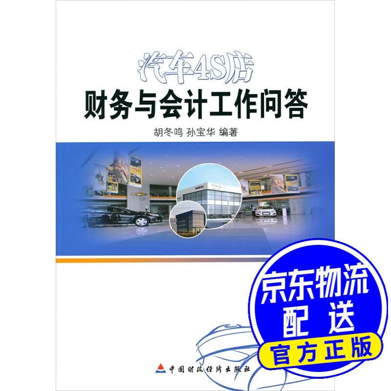 汽车4S店财务与会计问答